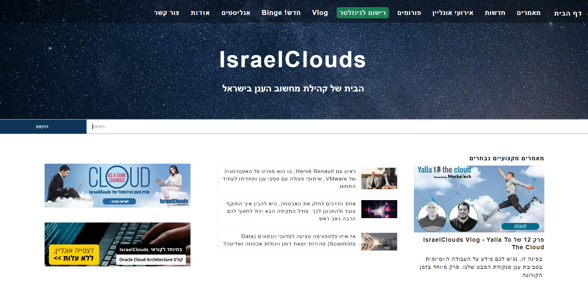 כל המידע על מחשוב ענן בישראל - Cloud Computing