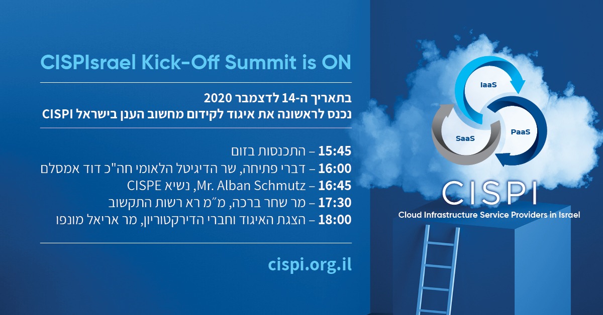 איגוד הענן הישראלי יוצא לדרך CISPI
