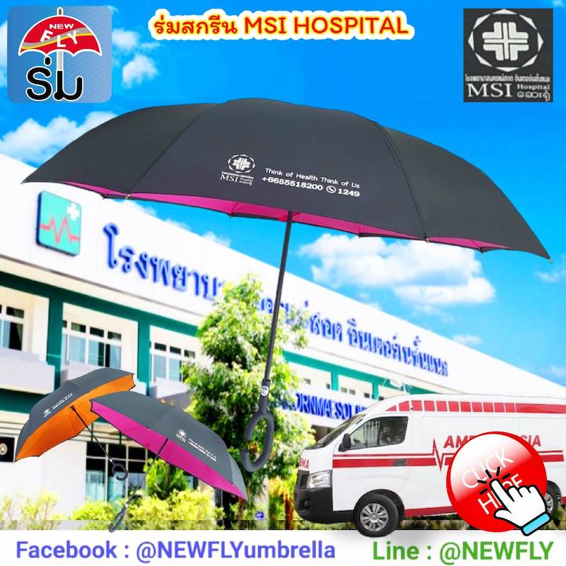 นิวฟลายร่มถูก - ร่ม โรงงานผลิตร่ม ร่มโรงพยาบาล สั่งผลิตร่มกลับด้าน ...