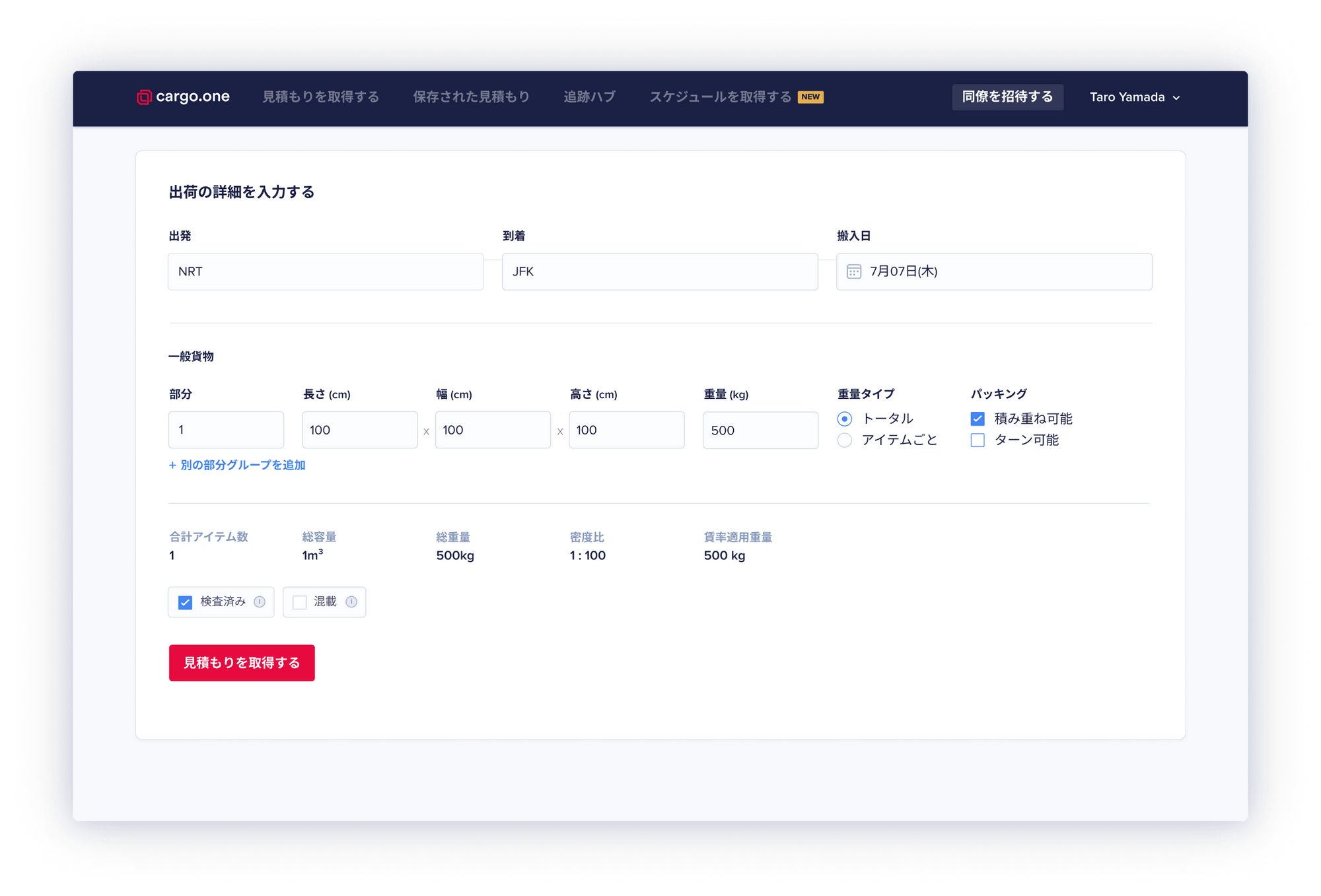 cargo.one – 貨物を簡単に予約する方法
