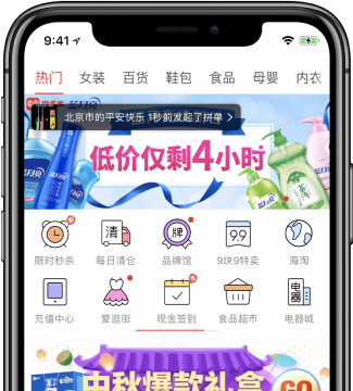 Pinduoduo (拼多多) App - Social and group shopping | UI Sources