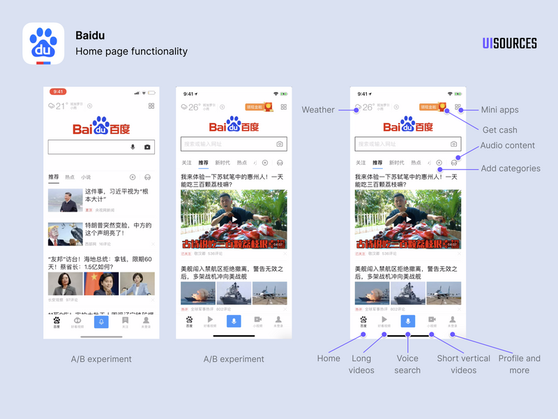 Baidu (百度) - Screenshots | UI Sources