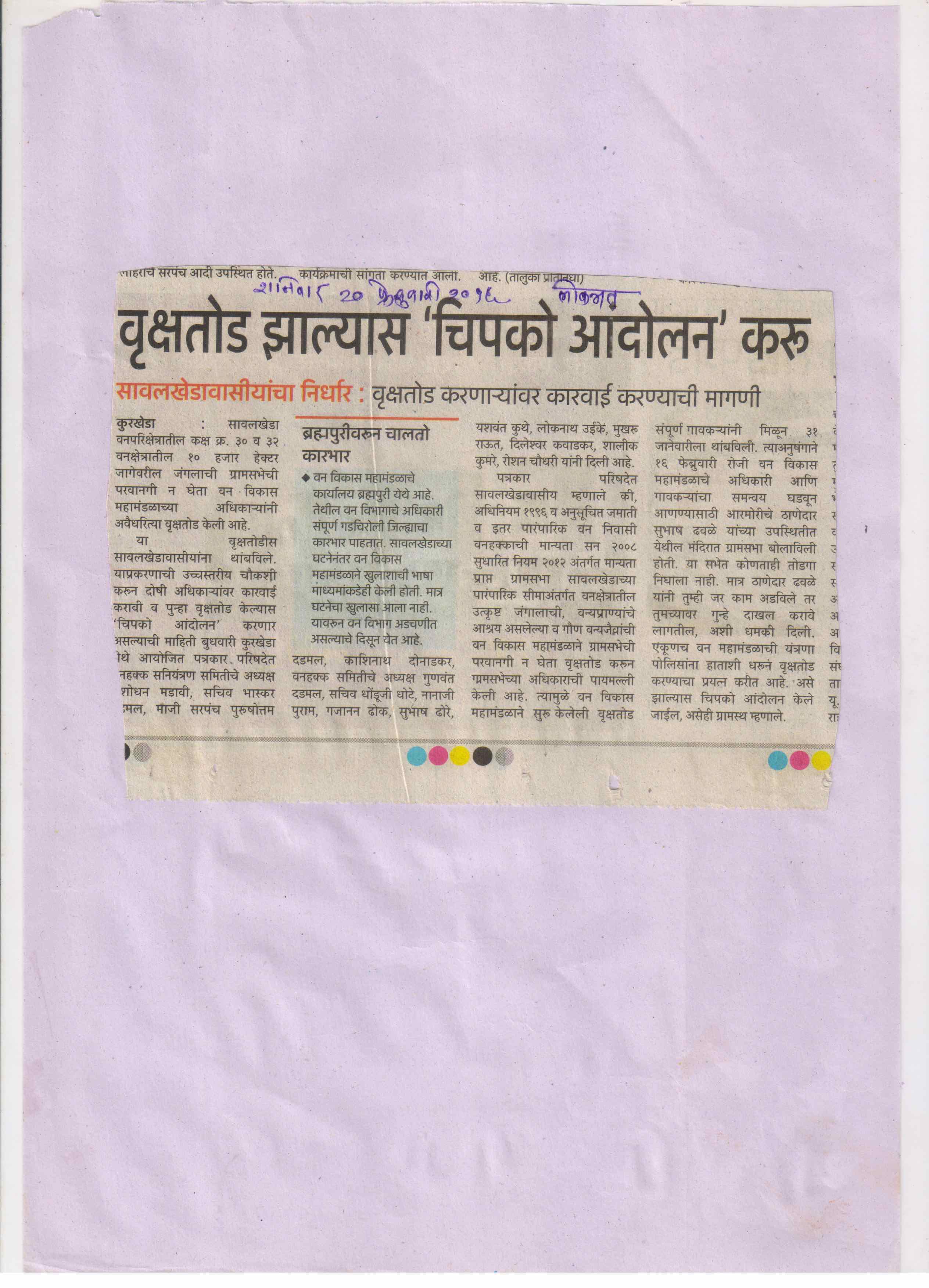 Maharashtra Government Leases Forestland Without Consent of Community ...