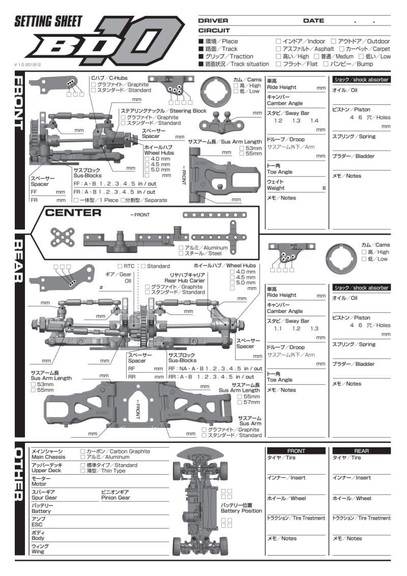 Yokomo BD10 Blank Setup Sheet