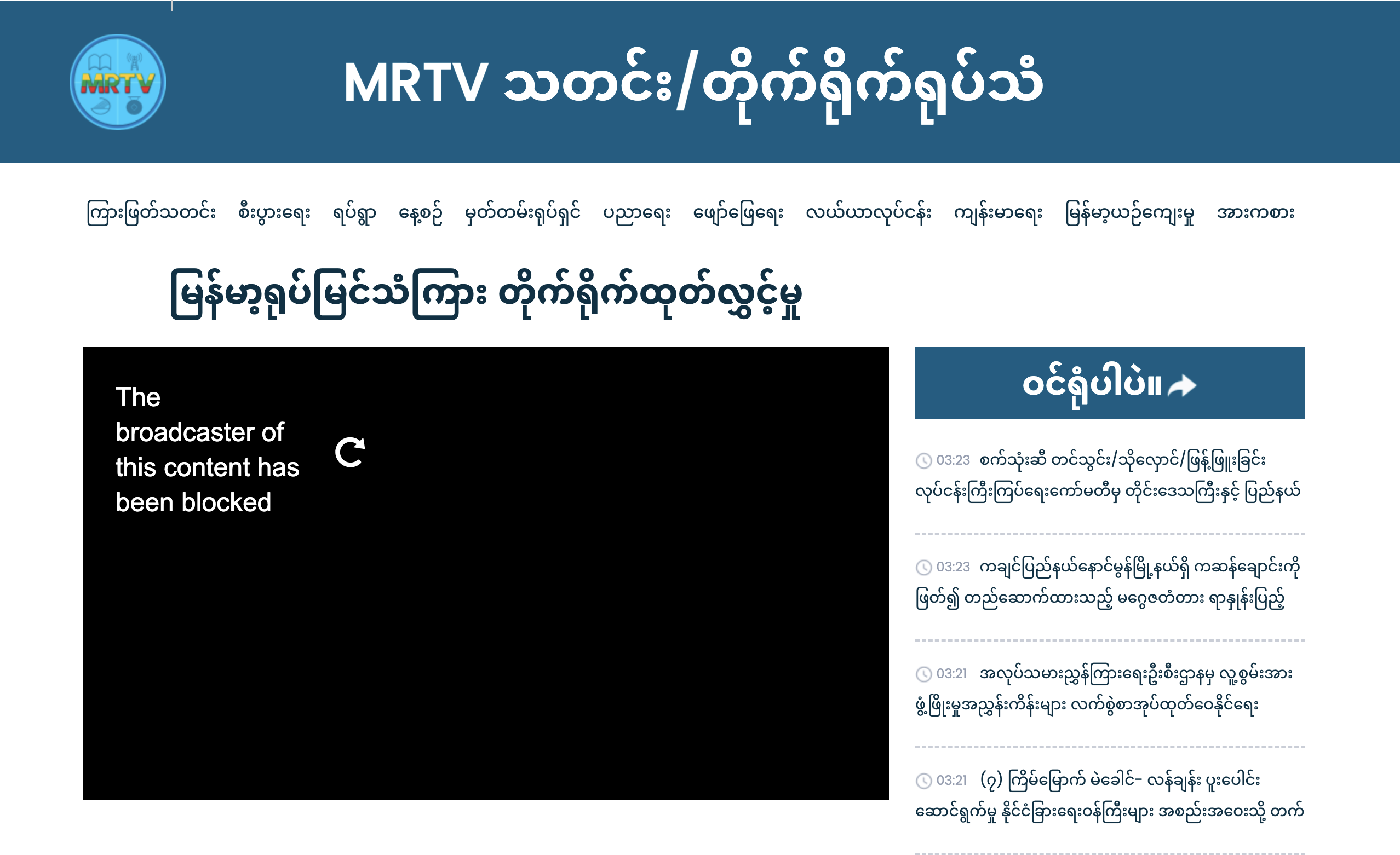 Justice For Myanmar welcomes blocking of MRTV’s access to Dacast ...