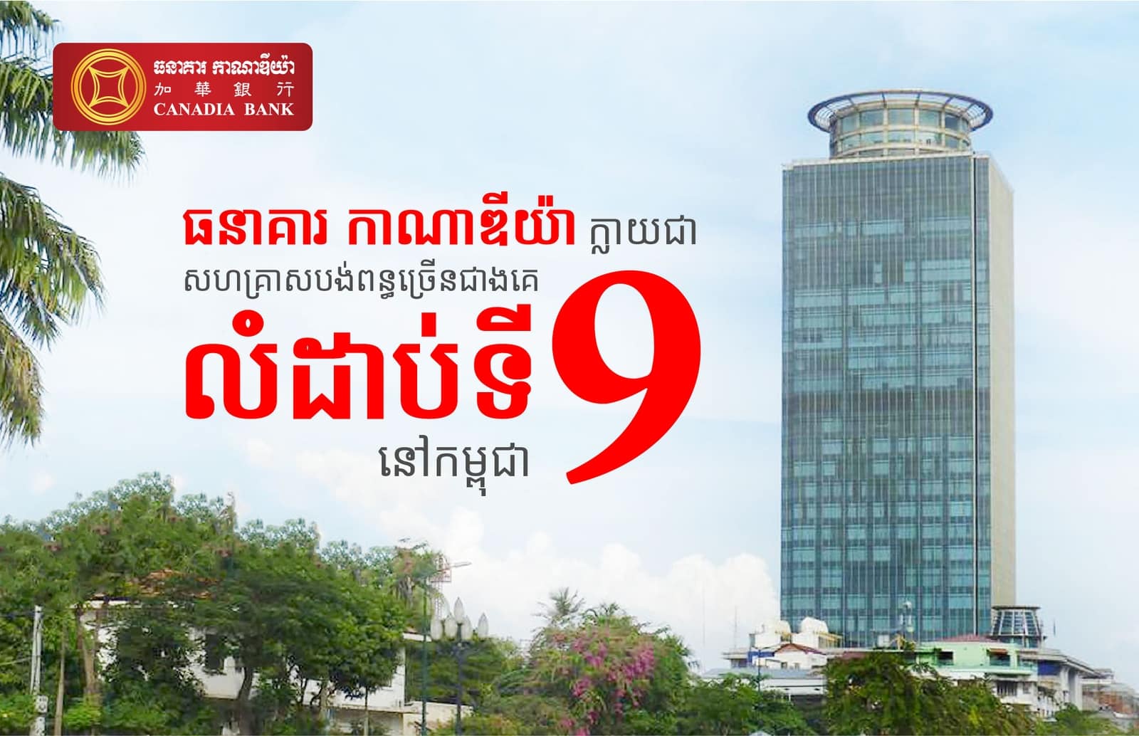 Canadia Bank New - Canadia Bank PLC, the 9th Largest Taxpayer in Cambodia