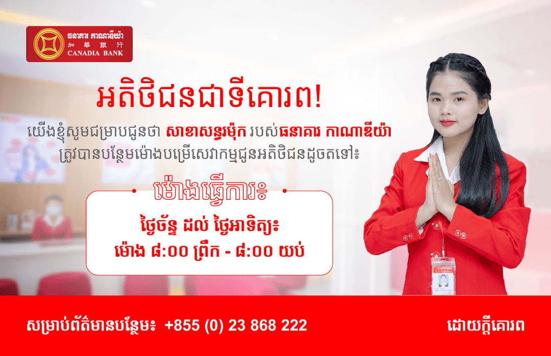 Canadia Bank Latest News