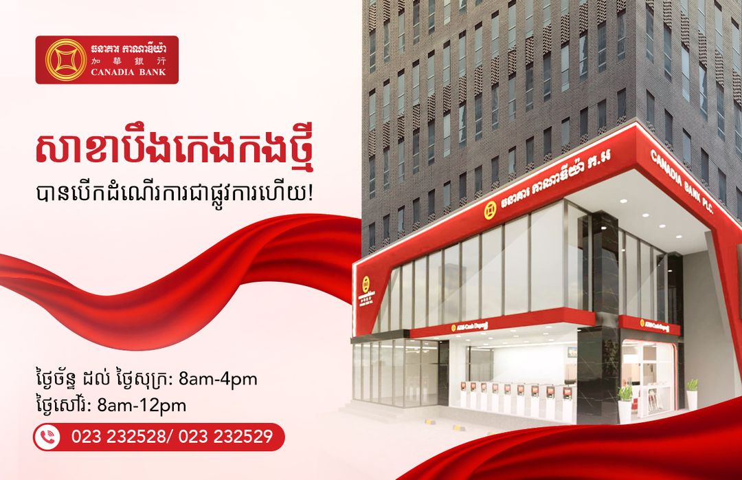 Canadia Bank Latest News