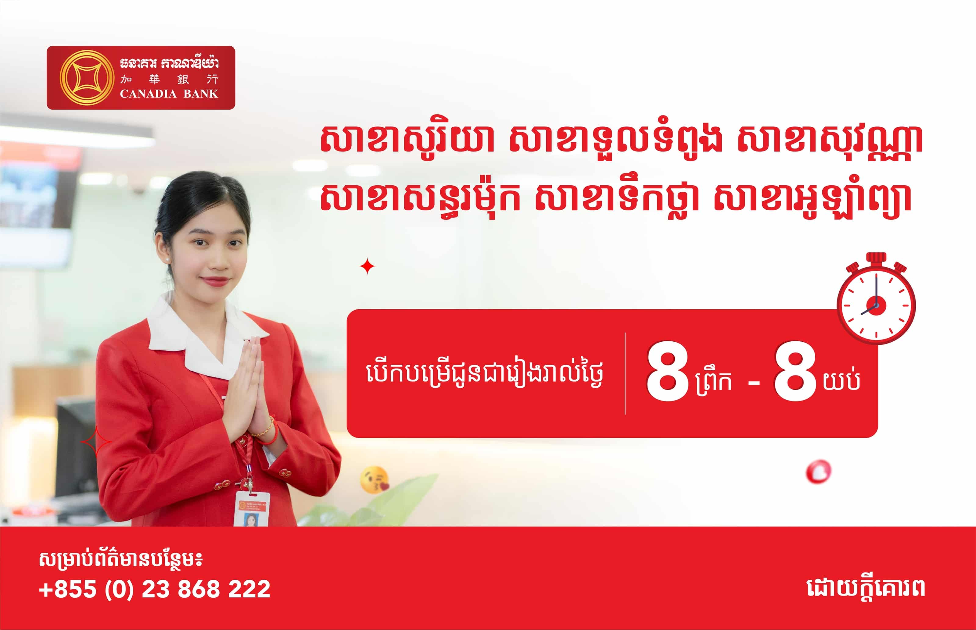 Canadia Bank Cambodia