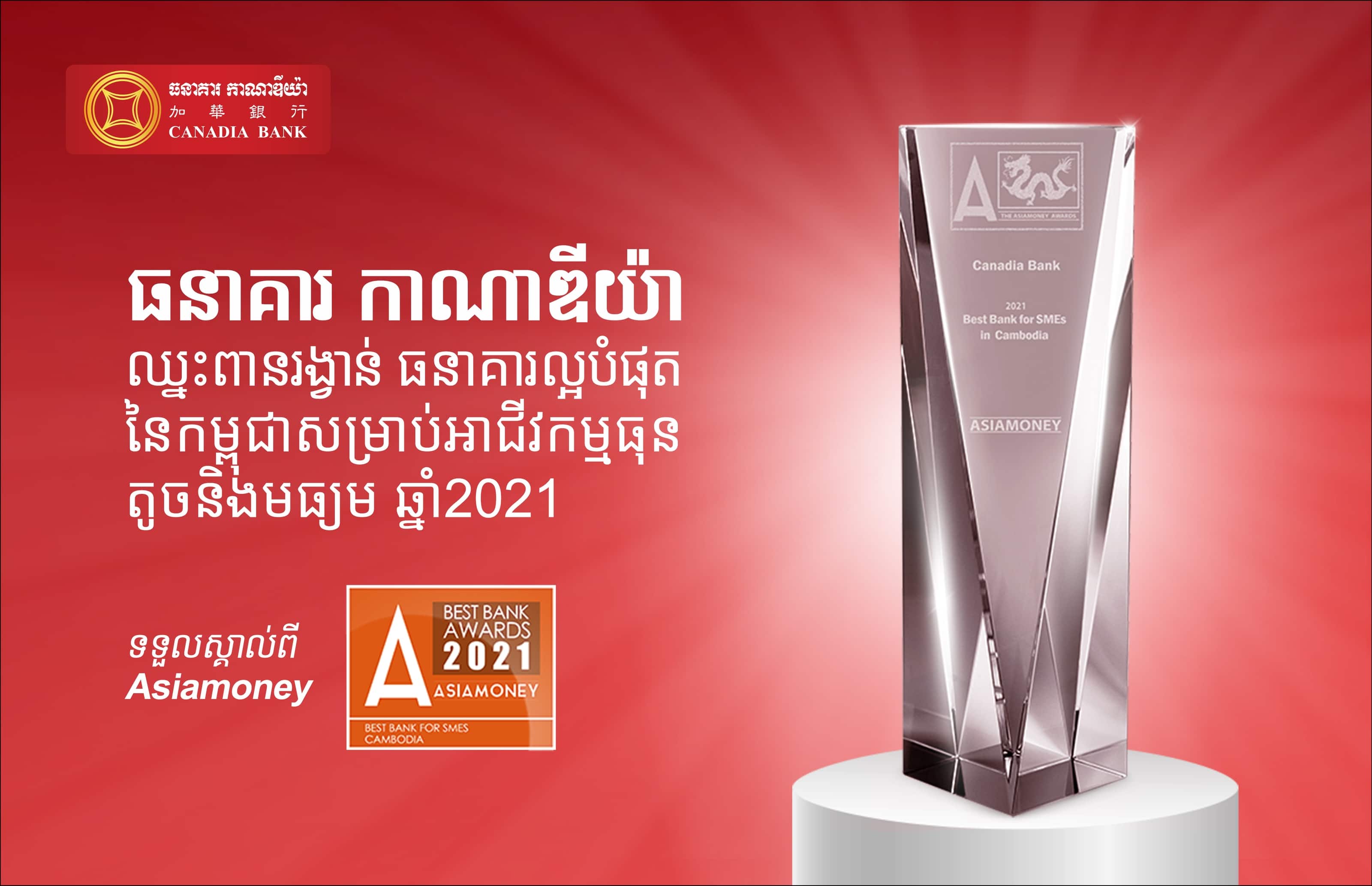 Canadia Bank Cambodia