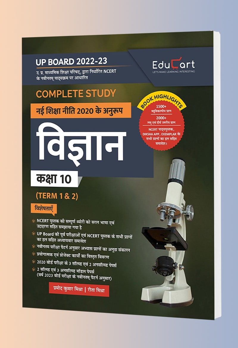 Class 10 Latest Books for CBSE ICSE & ALL | Educart