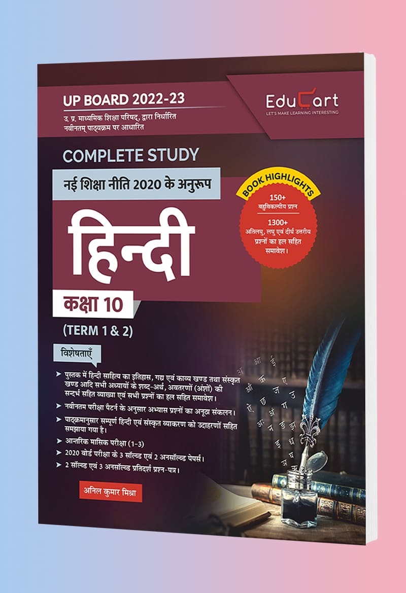 Class 10 Latest Books for CBSE ICSE & ALL | Educart