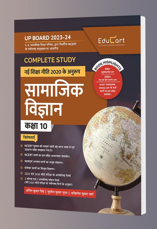 Class 10 Latest Books for CBSE ICSE & ALL | Educart