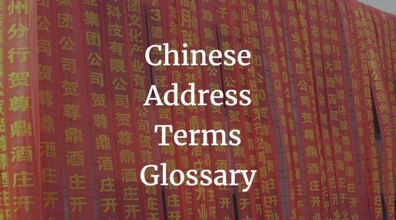 Chinese Address Terms Glossary | China Checkup