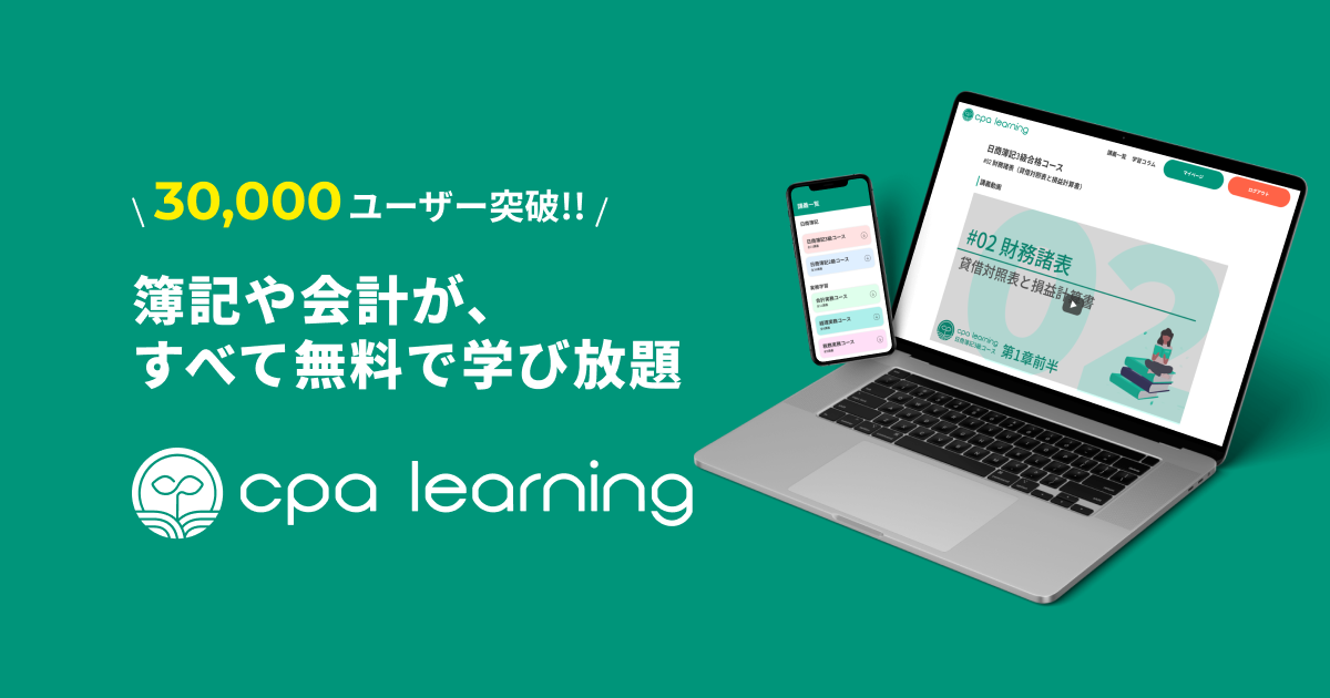 CPA learning | 簿記独学の決定版[CPAラーニング]