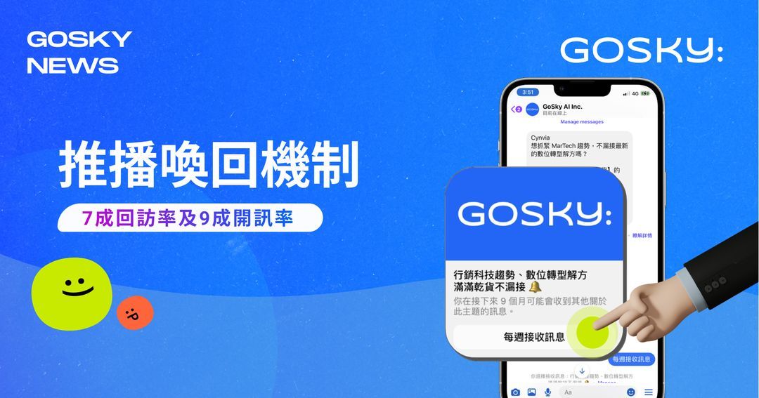 GoSky AI | 全球品牌最愛用的聊天機器人