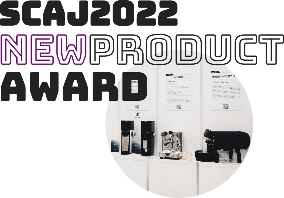 ご来場について｜SCAJ2022: WORLD SPECIALTY COFFEE CONFERENCE AND EXHIBITION