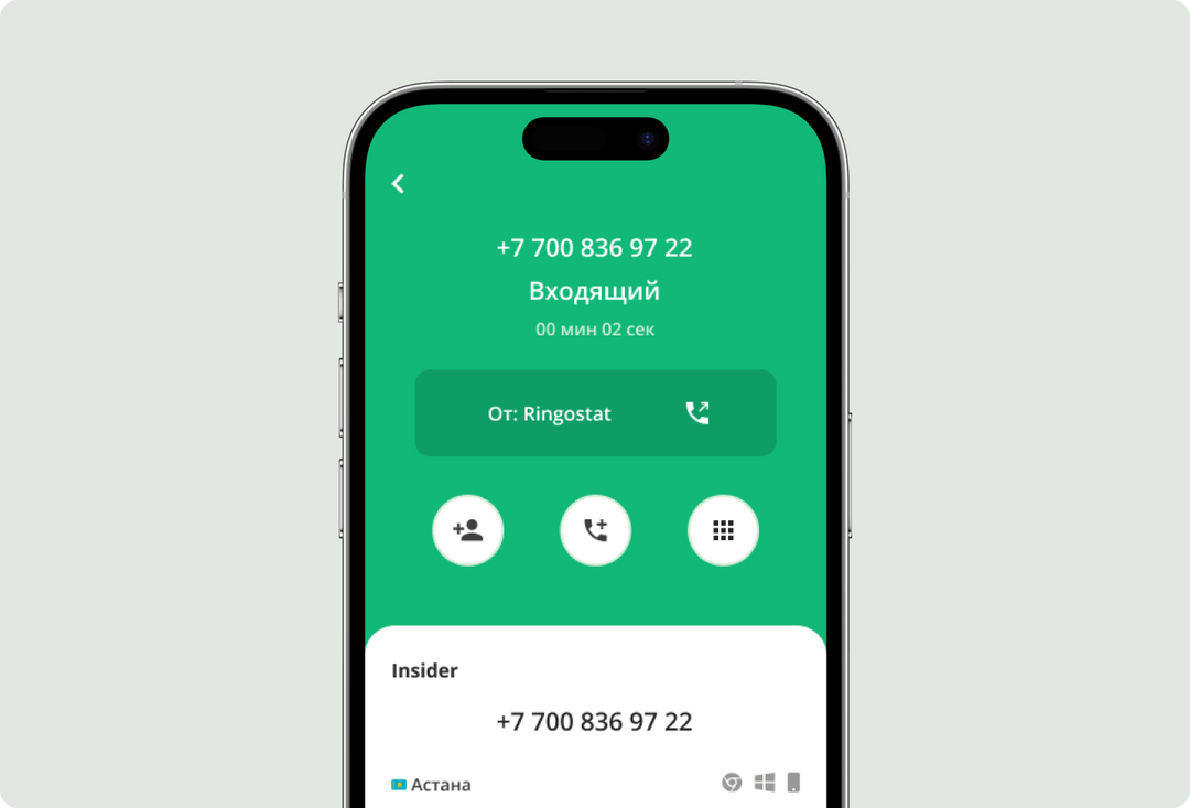 Скачать | Ringostat Smart Phone