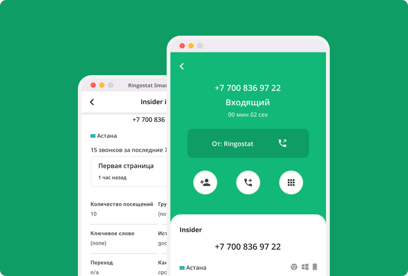 Скачать | Ringostat Smart Phone