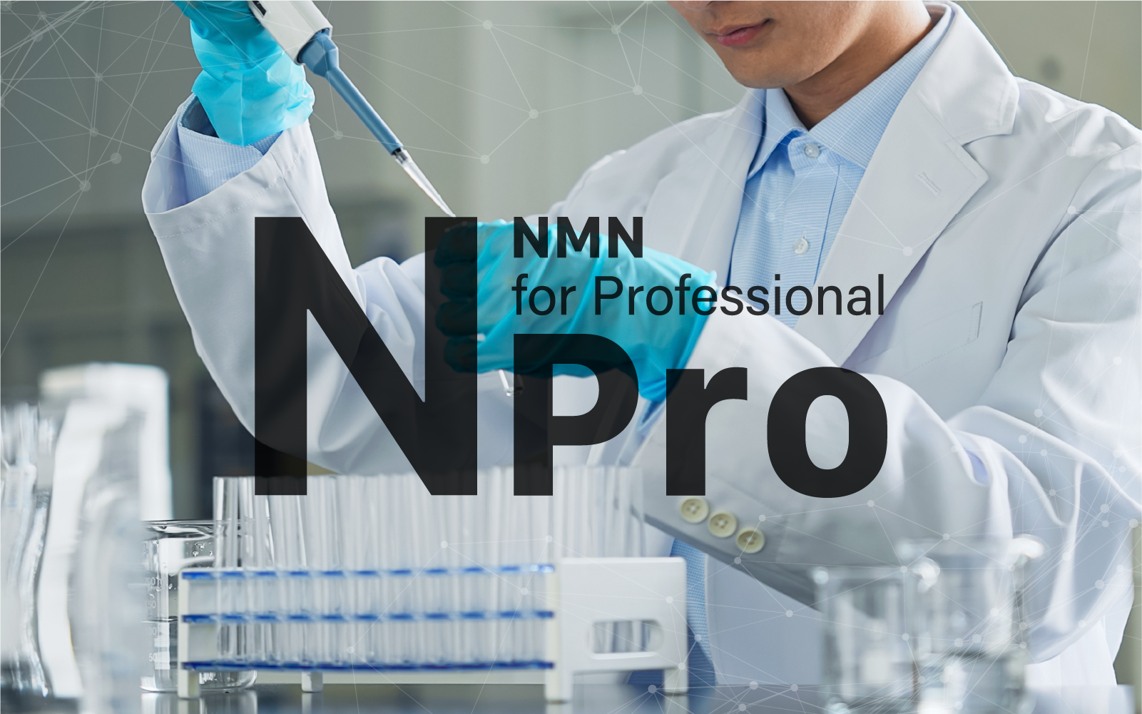 医療現場が認めたNMN試薬原料「N-Pro®︎」 | NMNの養庵堂 【阿部養庵堂薬品 公式ショップ】