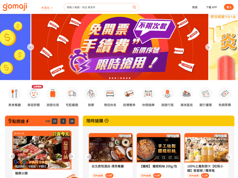 LINE 行銷案例 GOMAJI 精準推播 點擊三天破 81%｜漸強實驗室