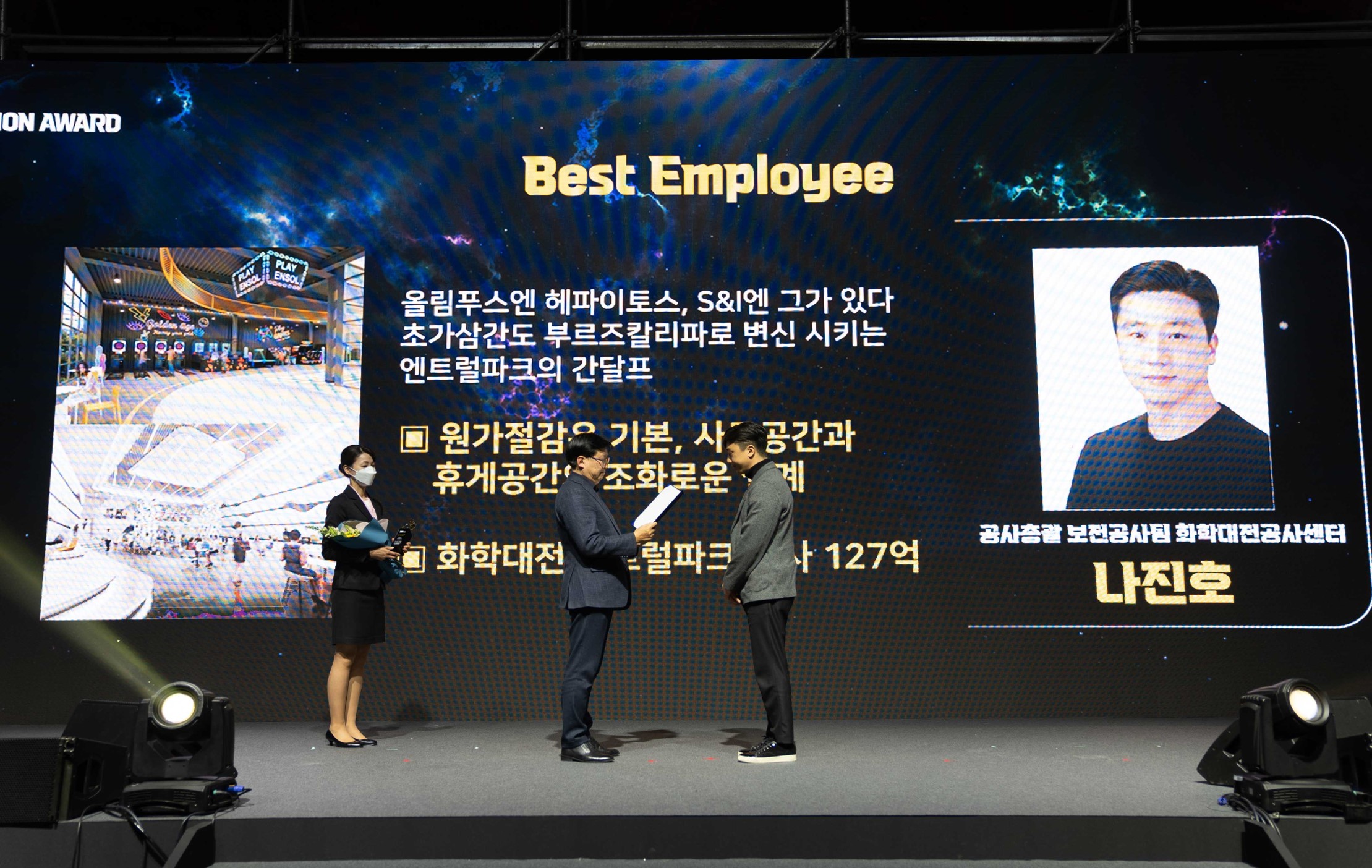 S&I Corp. 비전선포식